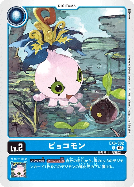 Yokomon (EX6-002) | DigimonCardGame Wiki | Fandom
