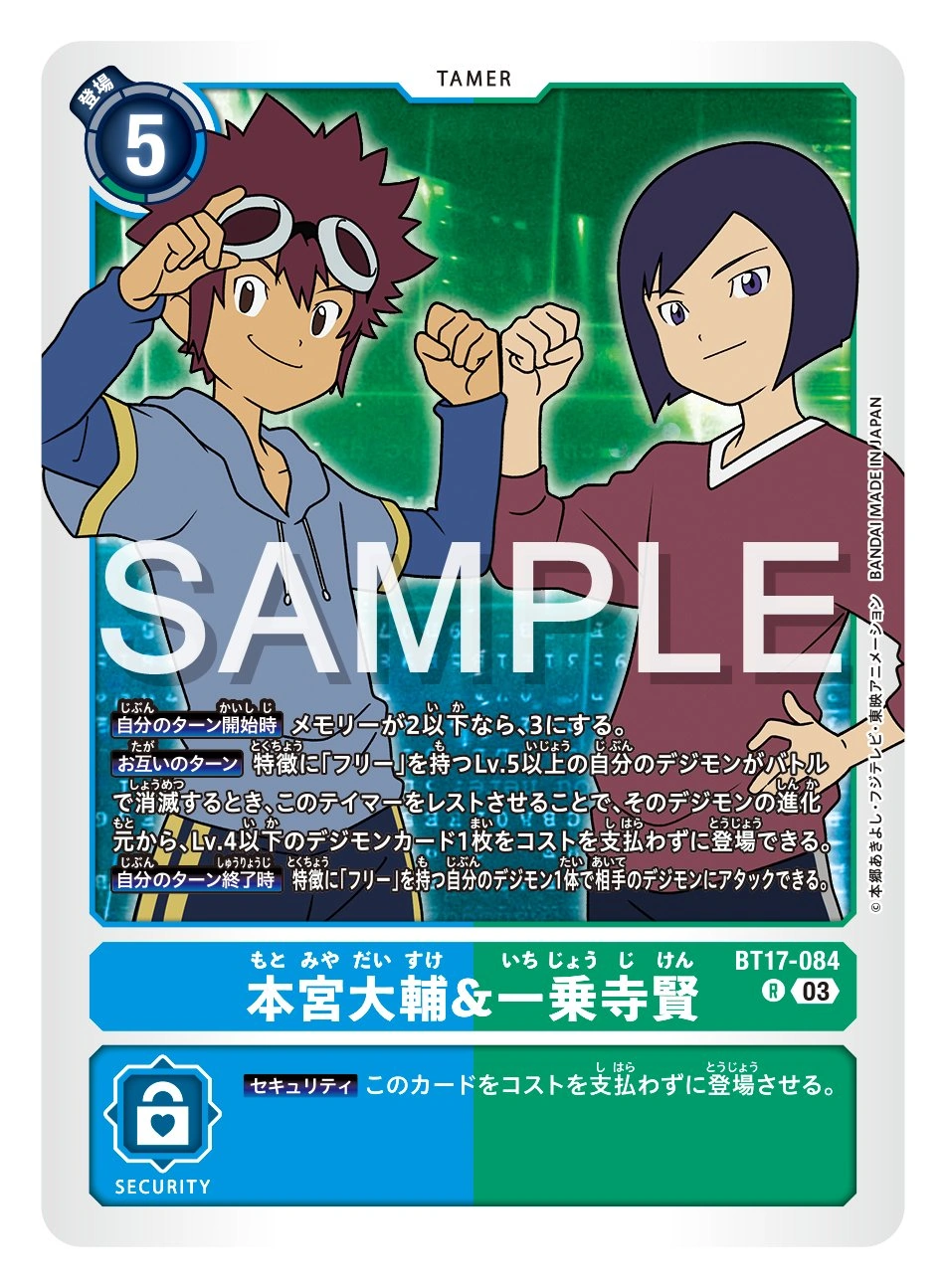 Davis Motomiya & Ken Ichijoji (BT17-084) | DigimonCardGame Wiki | Fandom
