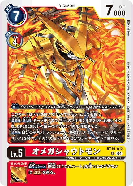 OmniShoutmon (BT19-012) | DigimonCardGame Wiki | Fandom