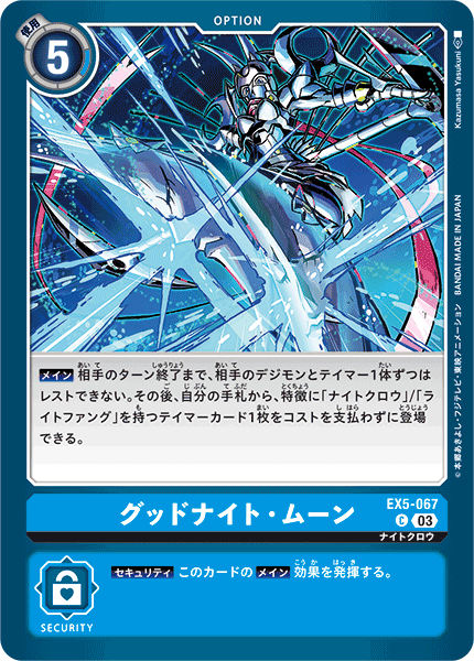 Good Night Moon (EX5-067) | DigimonCardGame Wiki | Fandom