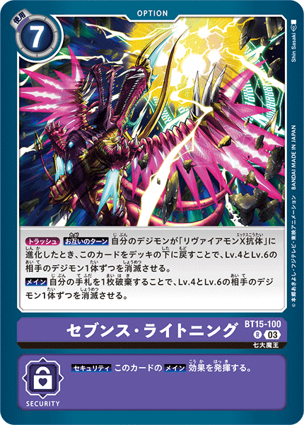 Seventh Lightning (BT15-100) | DigimonCardGame Wiki | Fandom