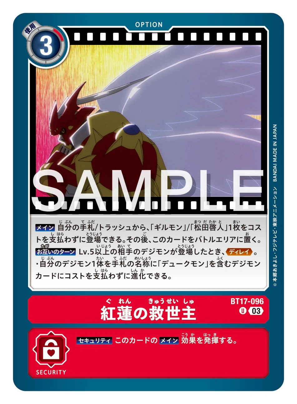 Crimson Savior (BT17-096) | DigimonCardGame Wiki | Fandom