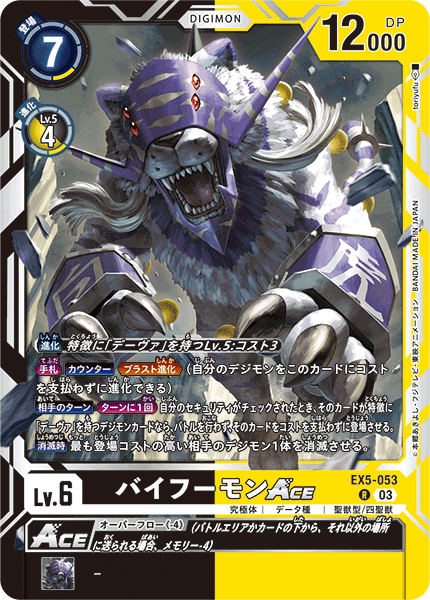 Baihumon (EX5-053) | DigimonCardGame Wiki | Fandom