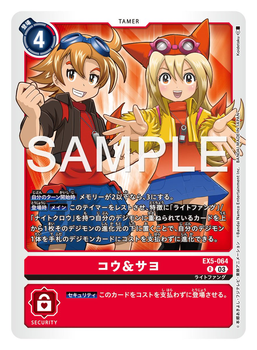 Koh & Sayo (EX5-064) | DigimonCardGame Wiki | Fandom Koh & Sayo (EX5-064) | DigimonCardGame Wiki | Fandom