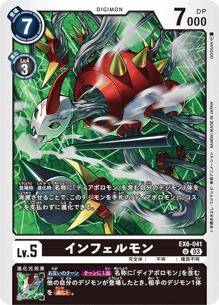 Infermon (EX6-041) | DigimonCardGame Wiki | Fandom