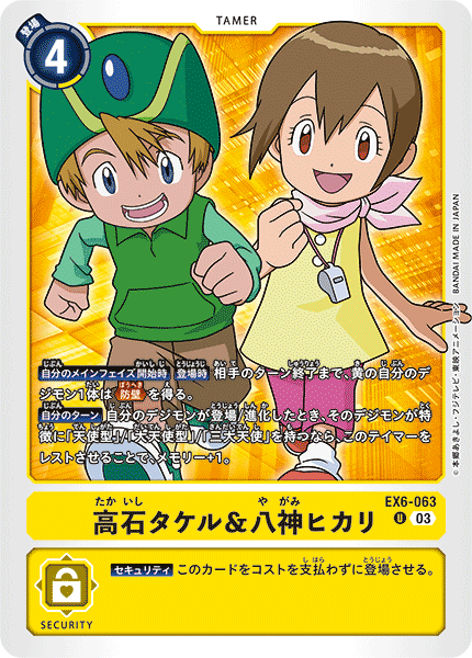 T.K. Takaishi & Kari Kamiya (EX6-063) | DigimonCardGame Wiki | Fandom