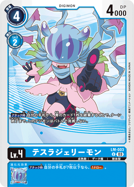 TeslaJellymon (LM-003) | DigimonCardGame Wiki | Fandom