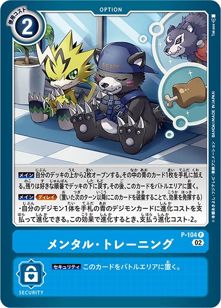 P-104/Rulings | DigimonCardGame Wiki | Fandom