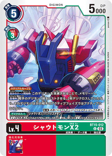 Shoutmon X2 (BT15-012) | DigimonCardGame Wiki | Fandom