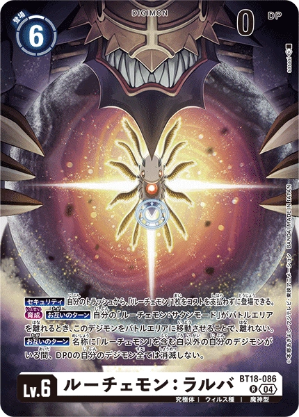 Lucemon: Larva (BT18-086) | DigimonCardGame Wiki | Fandom