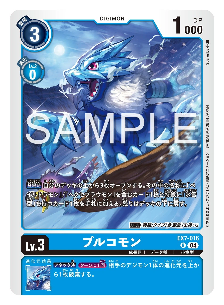 Category:Bulucomon | DigimonCardGame Wiki | Fandom