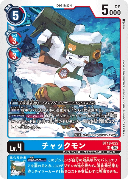 Kumamon (BT18-022) | DigimonCardGame Wiki | Fandom