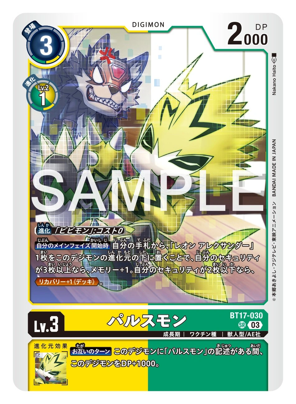 Pulsemon (BT17-030) | DigimonCardGame Wiki | Fandom