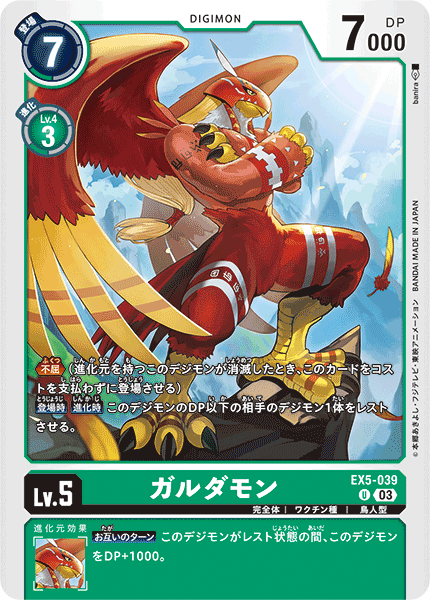 Garudamon (EX5-039) | DigimonCardGame Wiki | Fandom