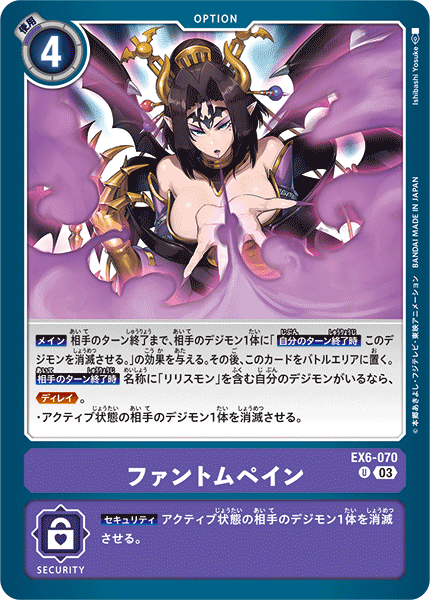 Phantom Pain (EX6-070) | DigimonCardGame Wiki | Fandom