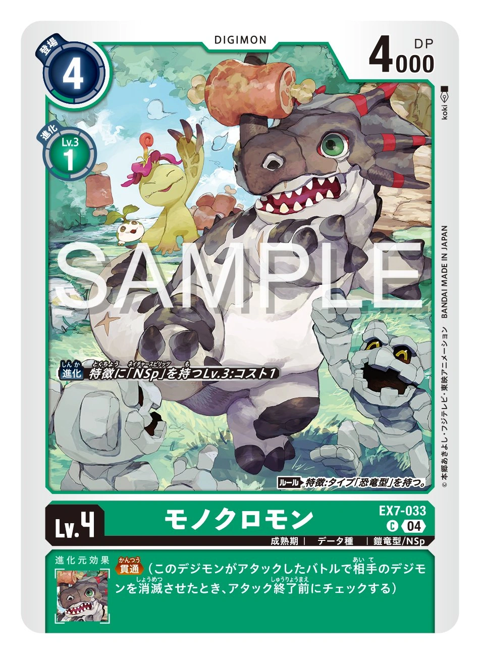 Monochromon (EX7-033) | DigimonCardGame Wiki | Fandom