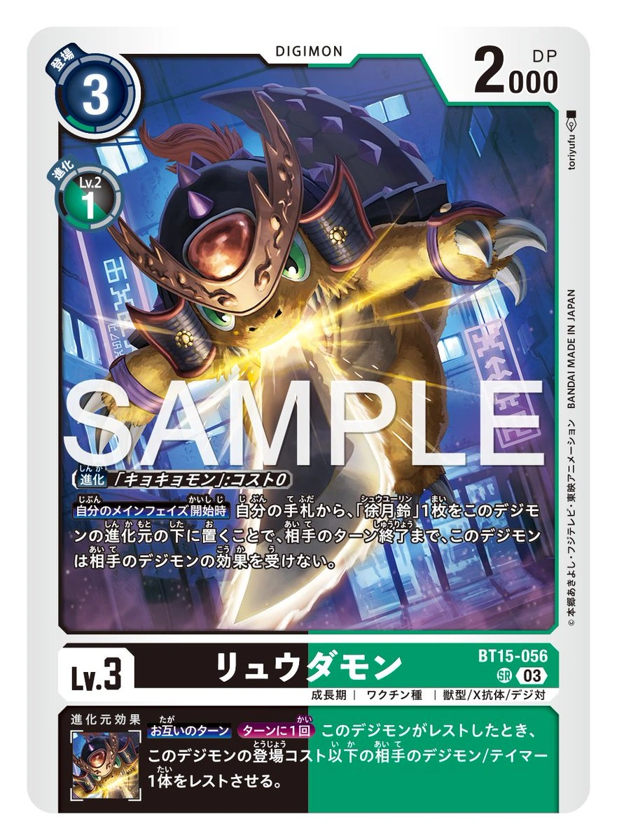 Category:Ryudamon | DigimonCardGame Wiki | Fandom