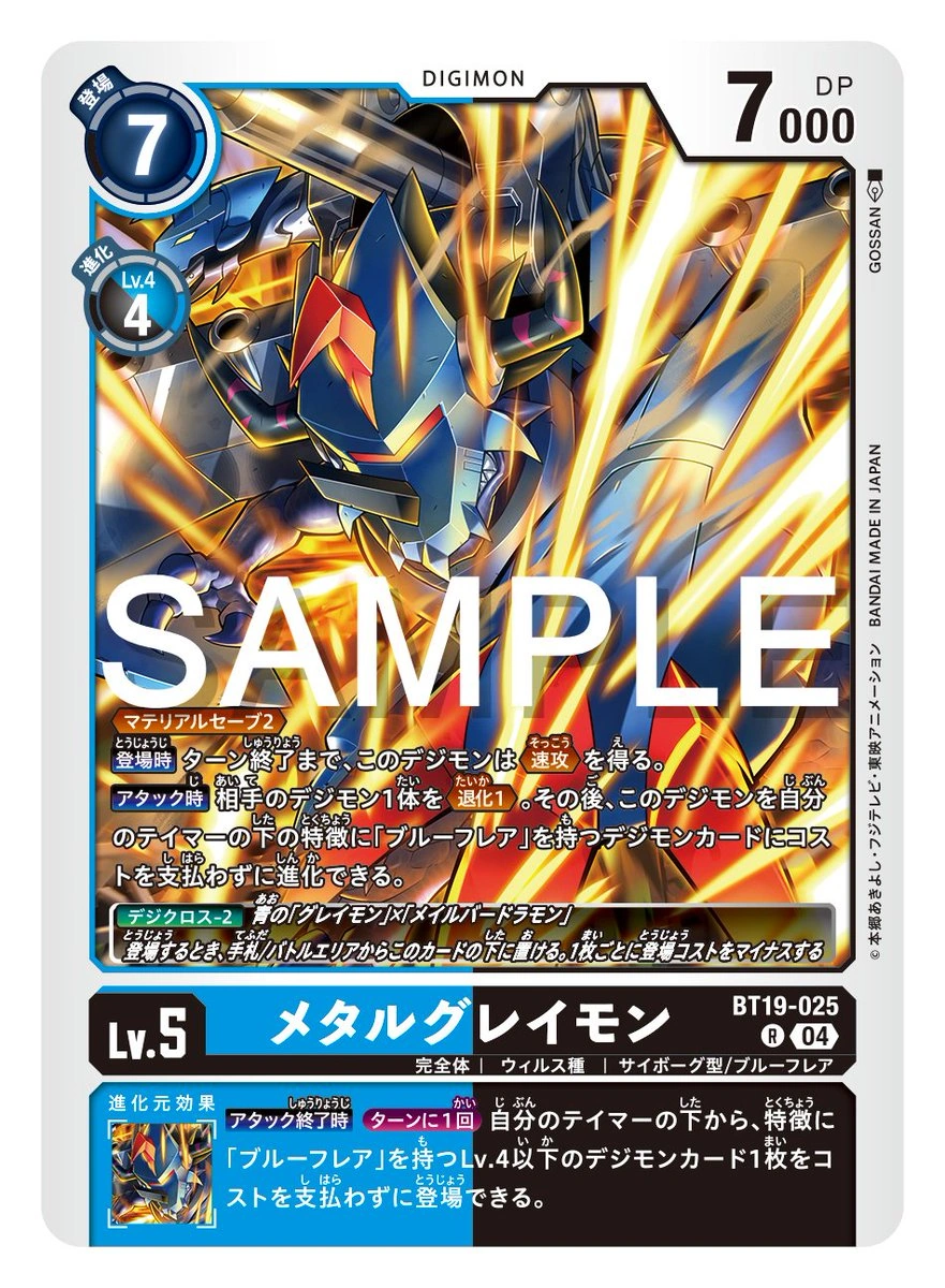 MetalGreymon (BT19-025) | DigimonCardGame Wiki | Fandom