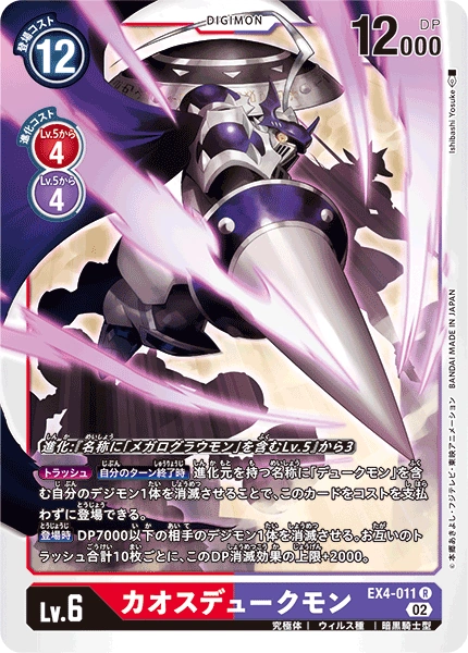 ChaosGallantmon (EX4-011) | DigimonCardGame Wiki | Fandom