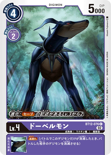 Dobermon (BT12-076) | DigimonCardGame Wiki | Fandom