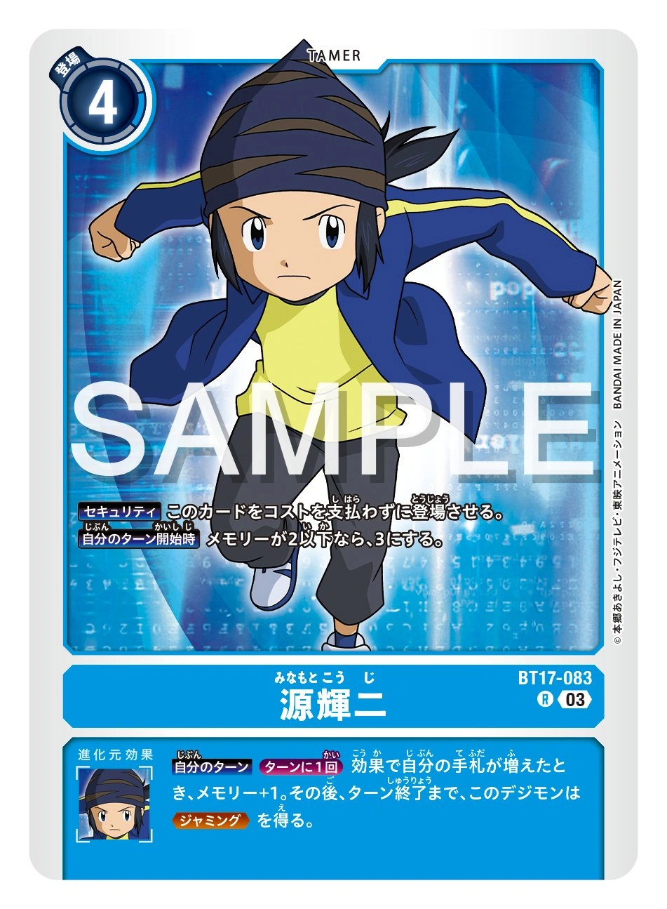 Koji Minamoto (BT17-083) | DigimonCardGame Wiki | Fandom