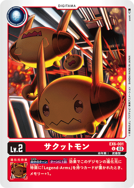 Sakuttomon (EX6-001) | DigimonCardGame Wiki | Fandom