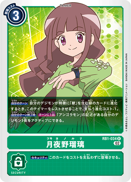 Ruli Tsukiyono (RB1-034) | DigimonCardGame Wiki | Fandom