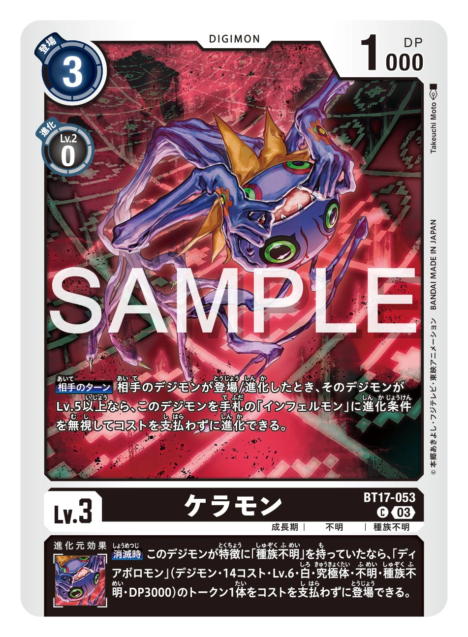 Keramon (BT17-053) | DigimonCardGame Wiki | Fandom