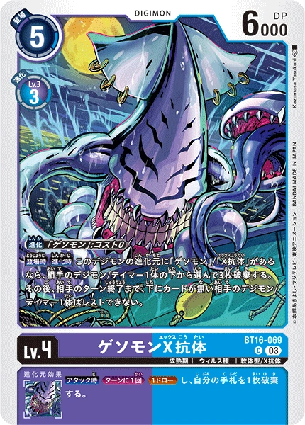 Gesomon (X Antibody) (BT16-069) | DigimonCardGame Wiki | Fandom