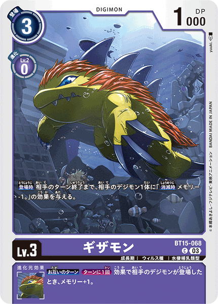 Gizamon (BT15-068) | DigimonCardGame Wiki | Fandom