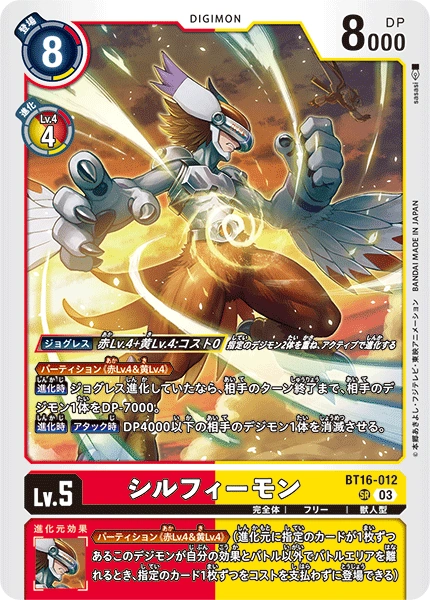 Silphymon (BT16-012) | DigimonCardGame Wiki | Fandom