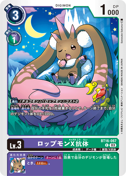 Lopmon (X Antibody) (BT16-067) | DigimonCardGame Wiki | Fandom