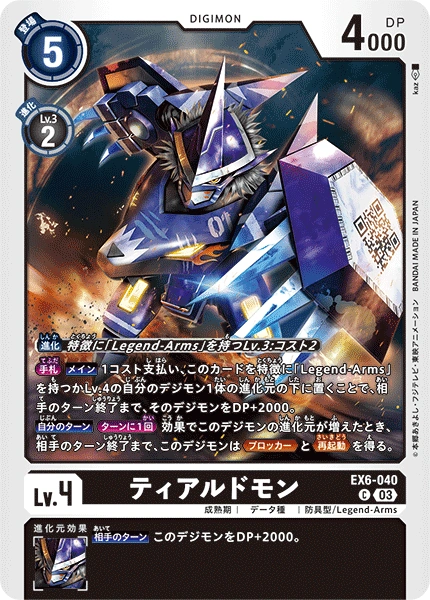 TiaLudomon (EX6-040) | DigimonCardGame Wiki | Fandom