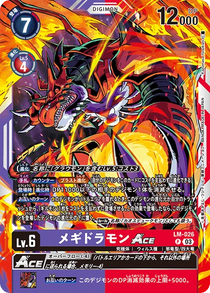 Megidramon (LM-026) | DigimonCardGame Wiki | Fandom
