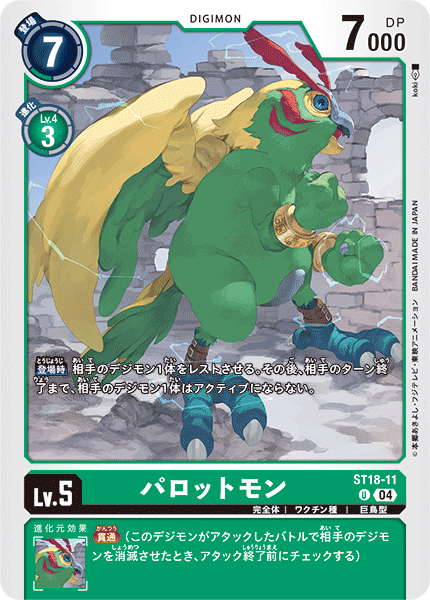 Parrotmon (ST18-11) | DigimonCardGame Wiki | Fandom