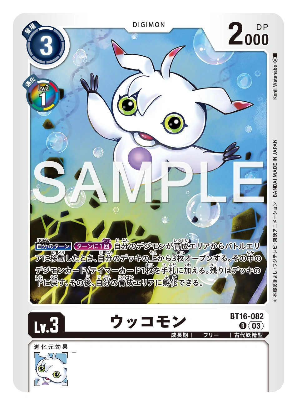 Ukkomon (BT16-082) | DigimonCardGame Wiki | Fandom