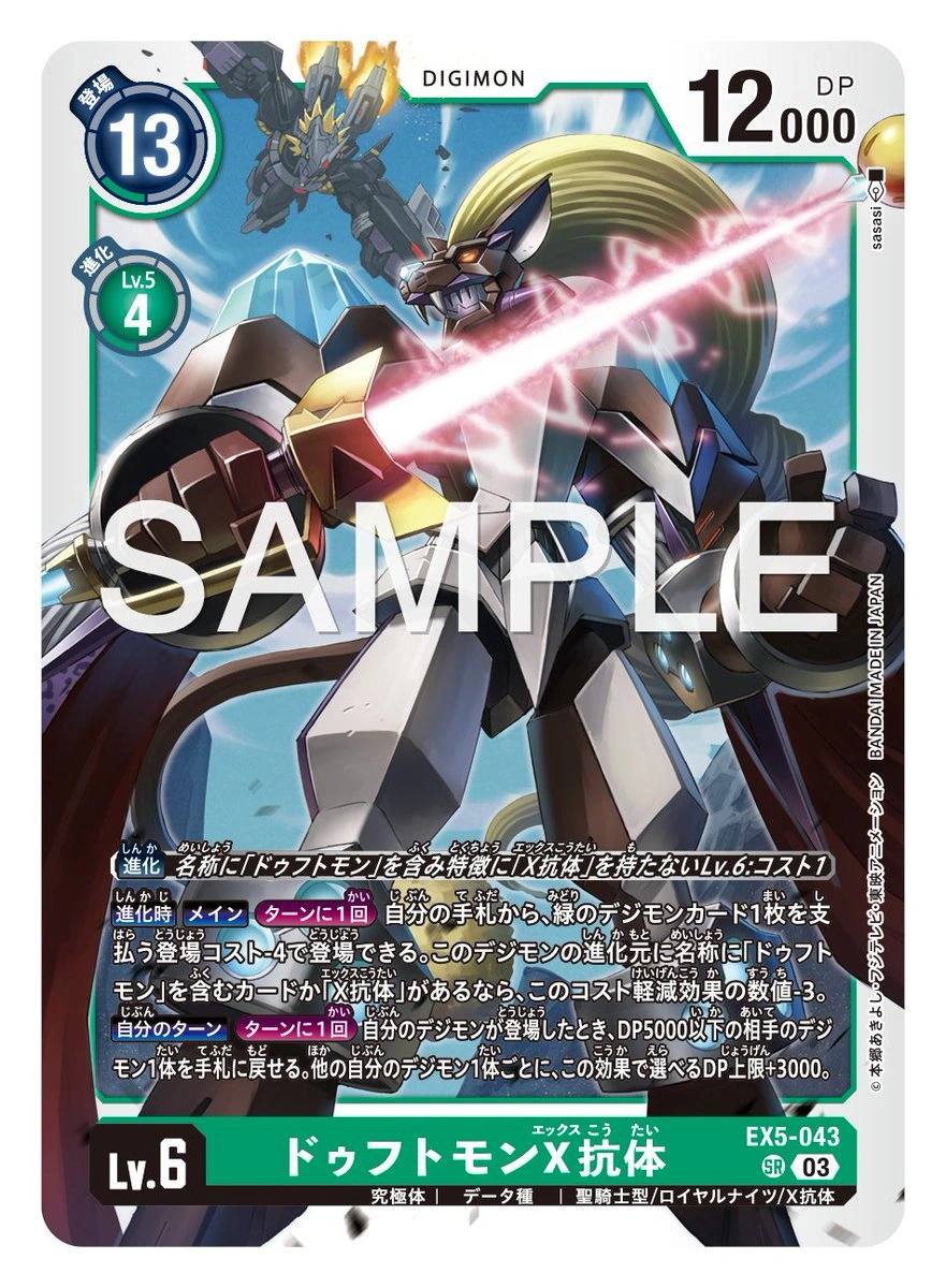 Leopardmon (X Antibody) (EX5-043) | DigimonCardGame Wiki | Fandom