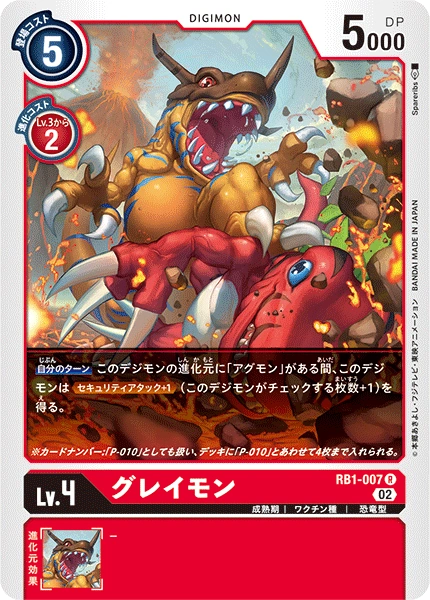 Greymon (RB1-007) | DigimonCardGame Wiki | Fandom