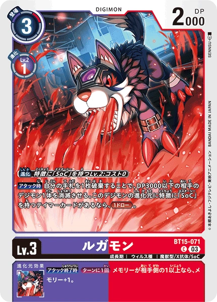 Loogamon (BT15-071) | DigimonCardGame Wiki | Fandom