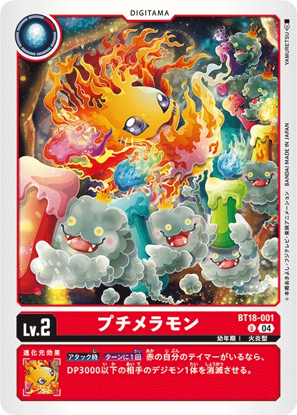 DemiMeramon (BT18-001) | DigimonCardGame Wiki | Fandom