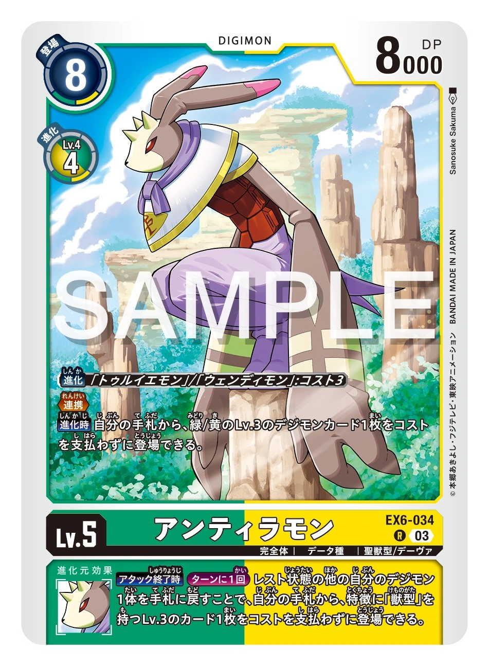 Antylamon (EX6-034) | DigimonCardGame Wiki | Fandom
