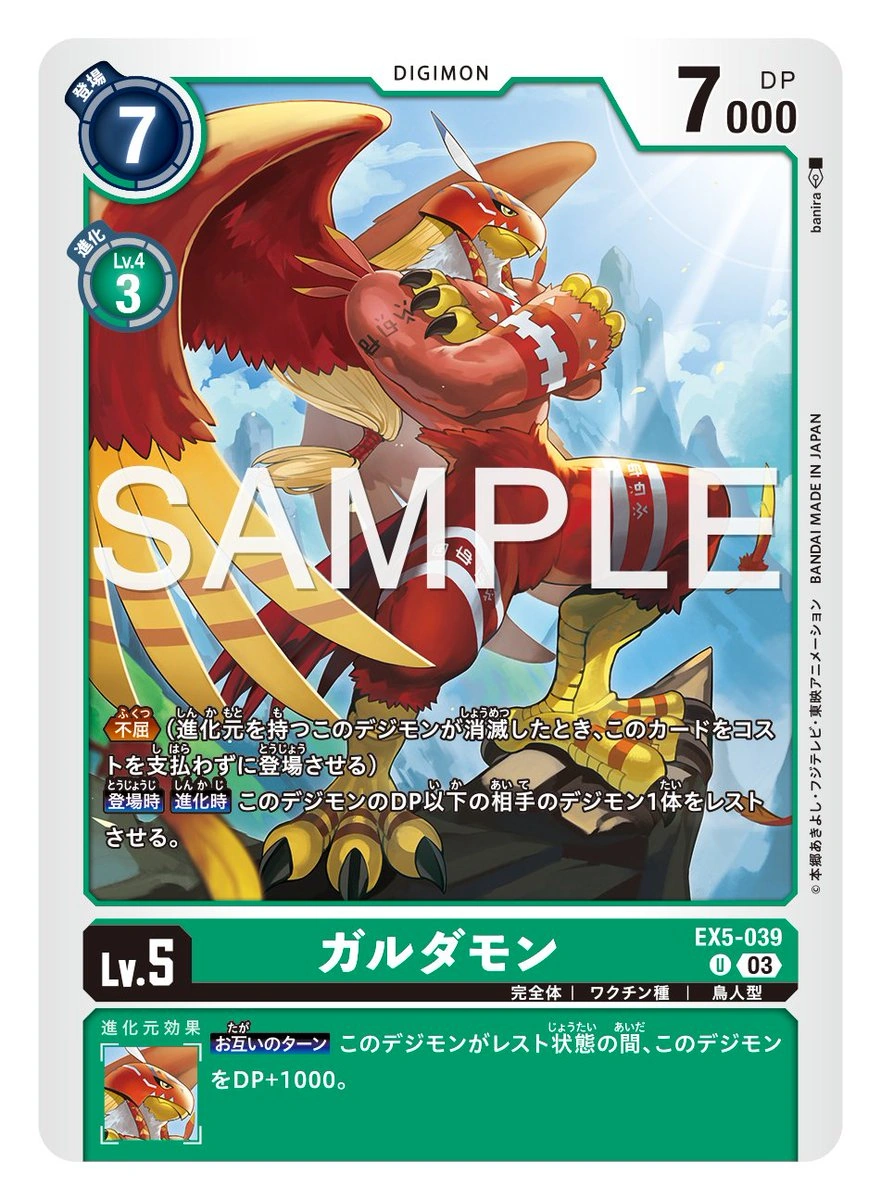 Garudamon (EX5-039) | DigimonCardGame Wiki | Fandom