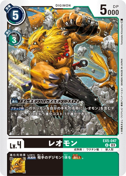 Leomon (EX5-047) | DigimonCardGame Wiki | Fandom