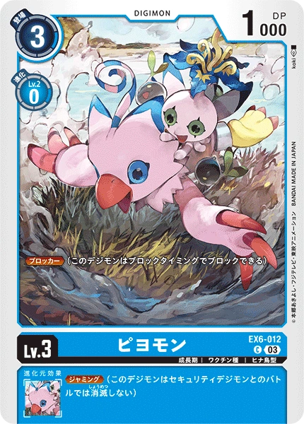 Biyomon (EX6-012) | DigimonCardGame Wiki | Fandom