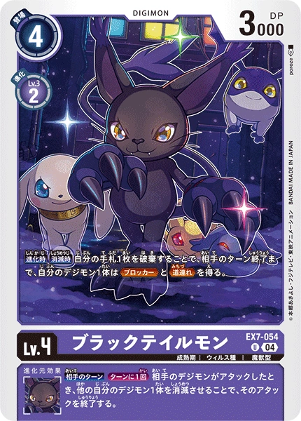 BlackGatomon (EX7-054) | DigimonCardGame Wiki | Fandom