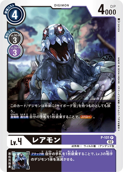 Raremon (P-101) | DigimonCardGame Wiki | Fandom