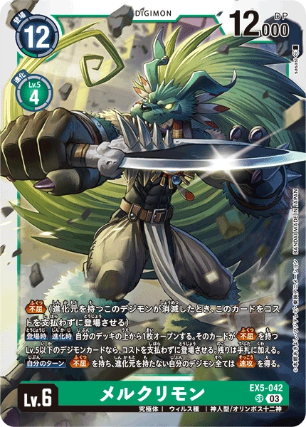 Merukimon (EX5-042) | DigimonCardGame Wiki | Fandom