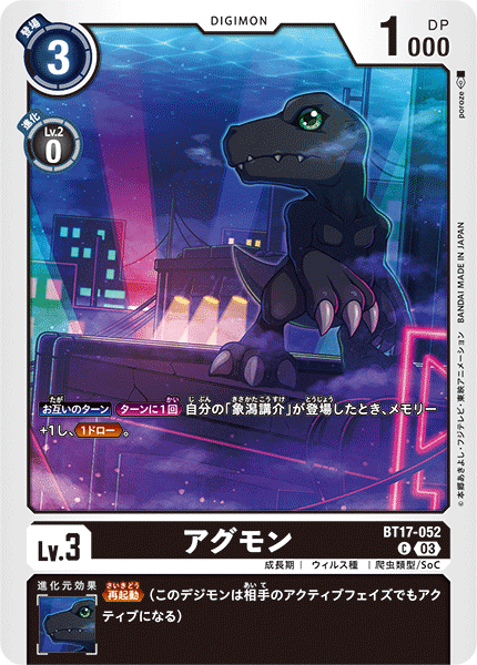 Agumon (BT17-052) | DigimonCardGame Wiki | Fandom