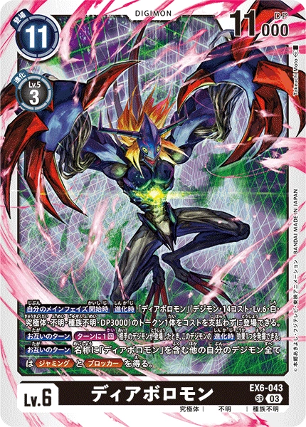 Diaboromon (EX6-043) | DigimonCardGame Wiki | Fandom