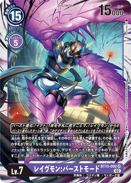 Ravemon: Burst Mode (BT13-092) | DigimonCardGame Wiki | Fandom